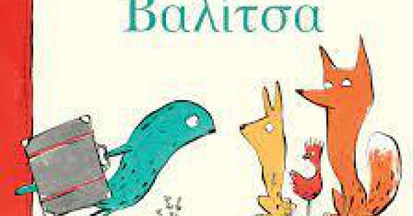 Η ΒΑΛΙΤΣΑ CHRIS NAYLOR-BALLESTEROS