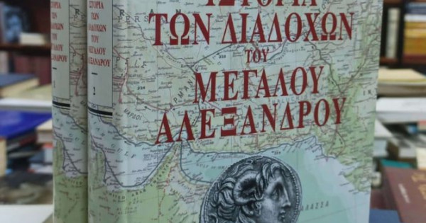 ΙΣΤΟΡΙΑ ΤΟΥ ΜΕΓΑΛΟΥ ΑΛΕΞΑΝΔΡΟΥ (2 TOMOI) JOHANN GUSTAV DROYSEN