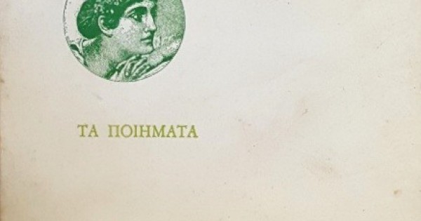 ΣΑΠΦΩ ΤΑ ΠΟΙΗΜΑΤΑ