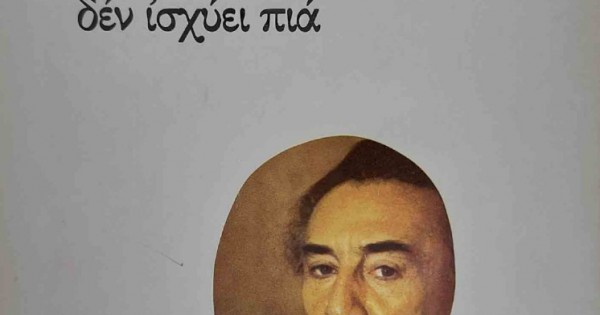 ΠΕΡΑ ΑΠΟ ΤΟ ΣΗΜΕΙΟ ΑΥΤΟ ΤΟ ΕΙΣΙΤΗΡΙΟ ΣΑΣ ΔΕΝ ΙΣΧΥΕΙ ΠΙΑ ΡΟΜΑΝ ΓΚΑΡΥ