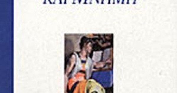 ΙΣΤΟΡΙΑ ΚΑΙ ΜΝΗΜΗ ΖΑΚ ΛΕ ΓΚΟΦ